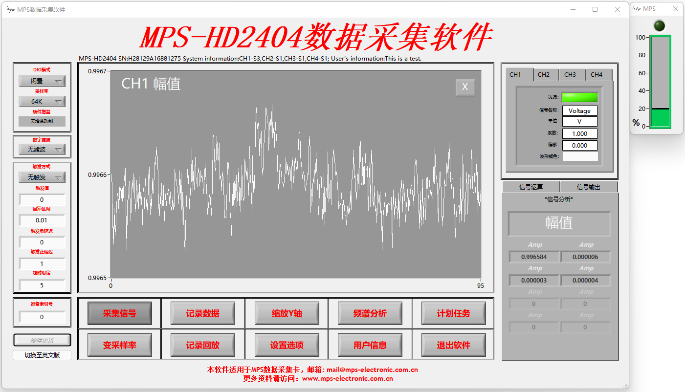 MPS-HD2404四通道24位高动态范围采集卡-数据采集卡-北京启创莫非电子科技有限公司