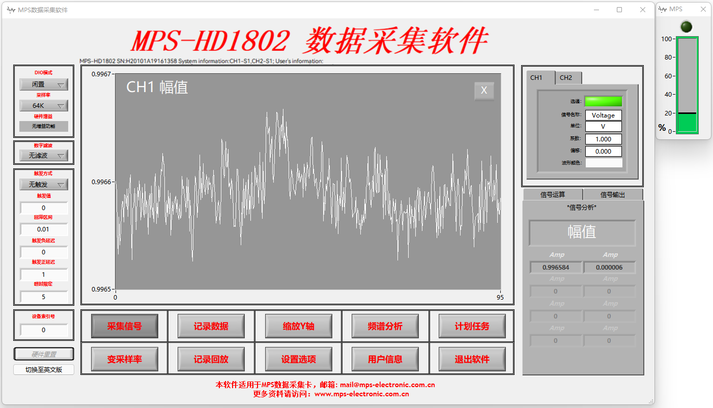 MPS-HD1802二通道18位高动态范围采集卡-数据采集卡-北京启创莫非电子科技有限公司